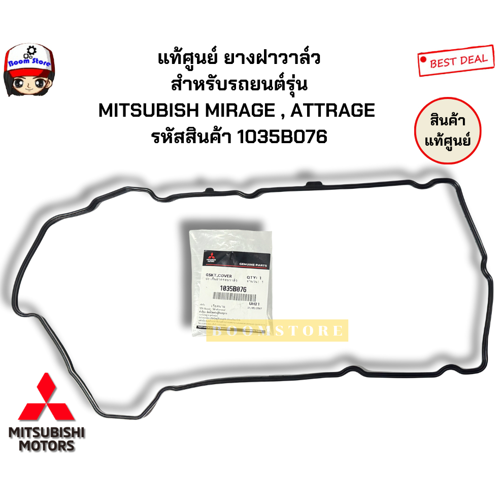 แท้ศูนย์ ยางฝาวาล์ว สำหรับรถยนต์รุ่น MITSUBISH MIRAGE , ATTRAGE รหัส ...