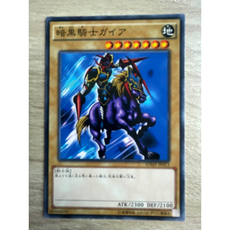 Gaia The Fierce Knight อัศวินดำไกอา ระดับ Normal (N) รหัส SDMY-JP013 สภาพใหม่ Yugi Muto Card ...