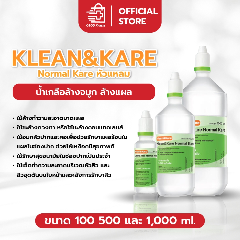 Klean & Kare น้ำเกลือล้างจมูก จุกแหลม Normal Kare ขนาด 100 ml. / 500 ml. /1000 ml.(1ขวด ...