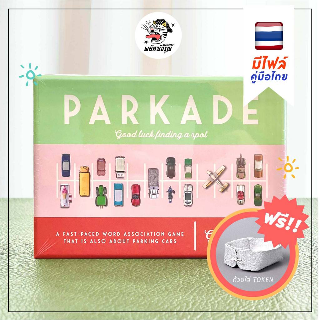 (พร้อมส่ง+ไฟล์คู่มือไทย) Parkade Board Game - BoardGame - บอร์ดเกม ...