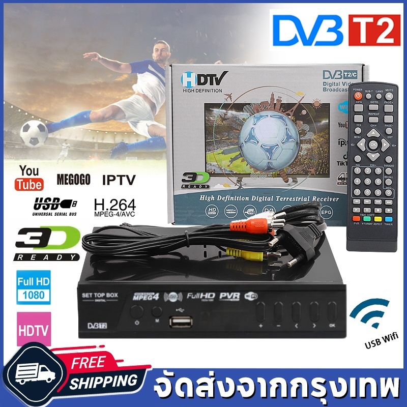 จัดส่งโดย TH)HDTV 1080P กล่องทีวีดิจิตอล รองรับ HDMI WIFI เสาอากาศ ,TV ...