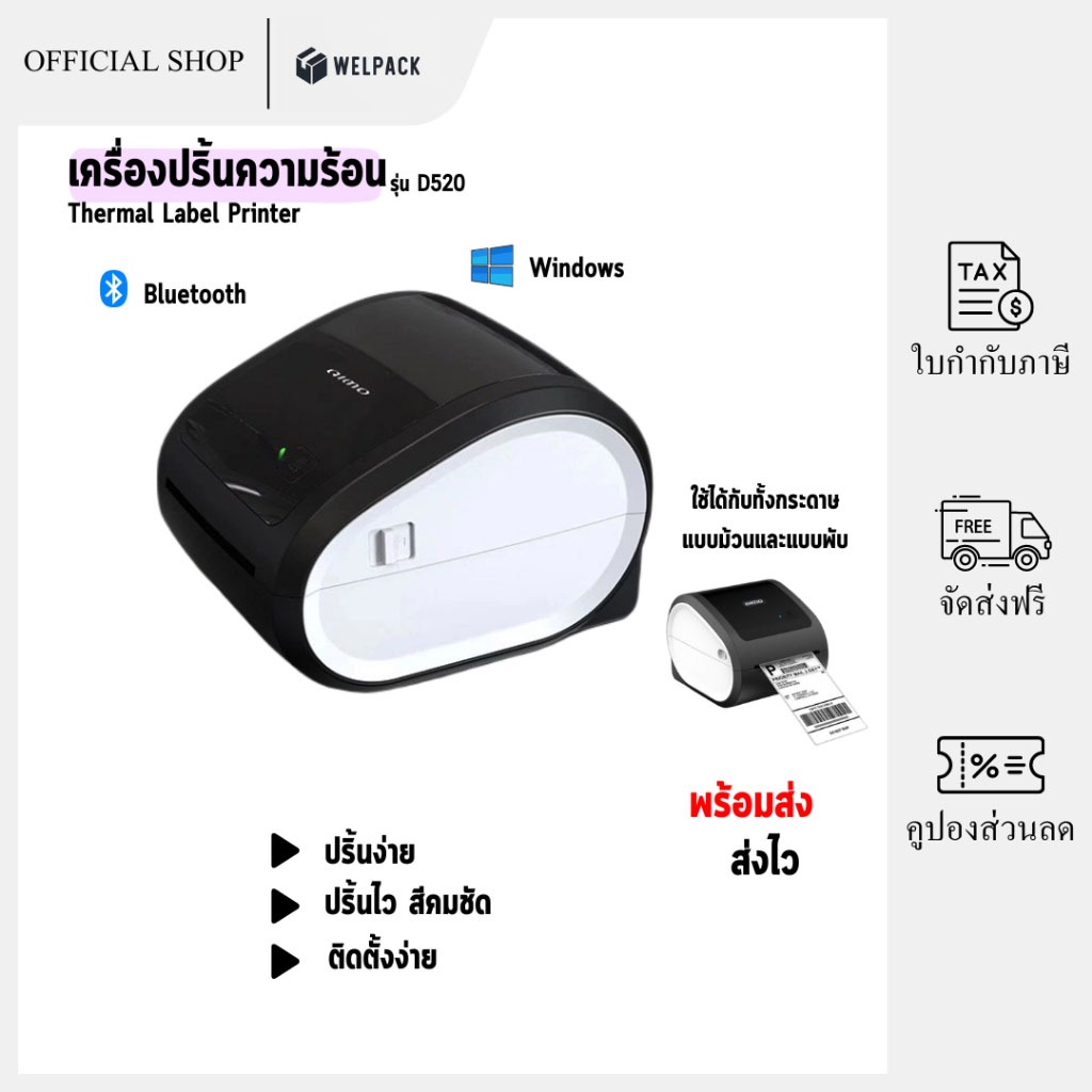 WELPACK เครื่องปริ้นความร้อน รุ่น D520 เครื่องพิมพ์ฉลากสินค้า ใบปะหน้า ...