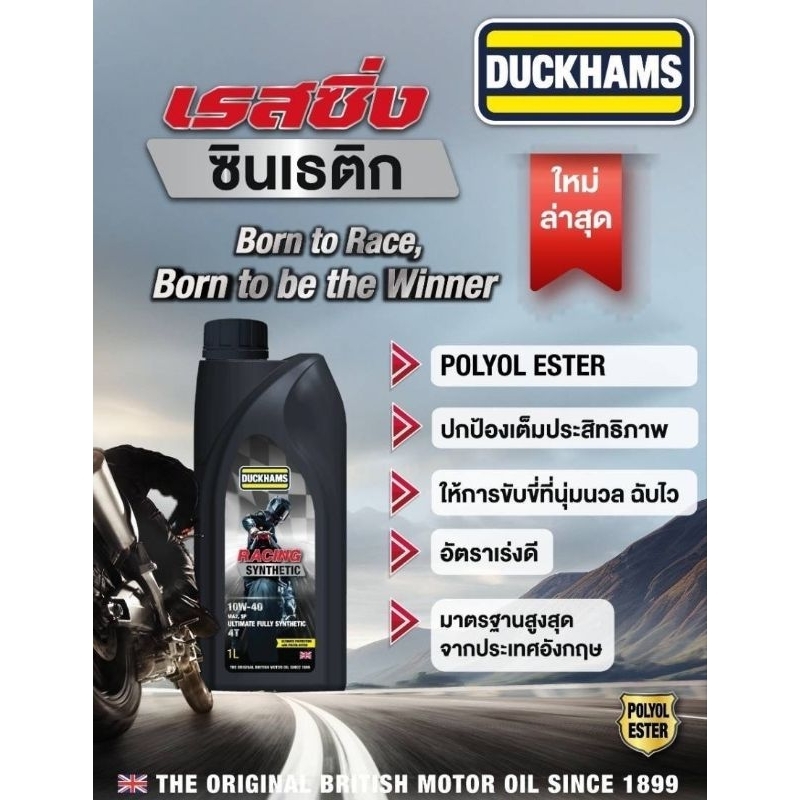 น้ำมันเครื่อง DUCKHAMS RACING SYNTHETIC 10w-40 &10w-50 | Shopee Thailand