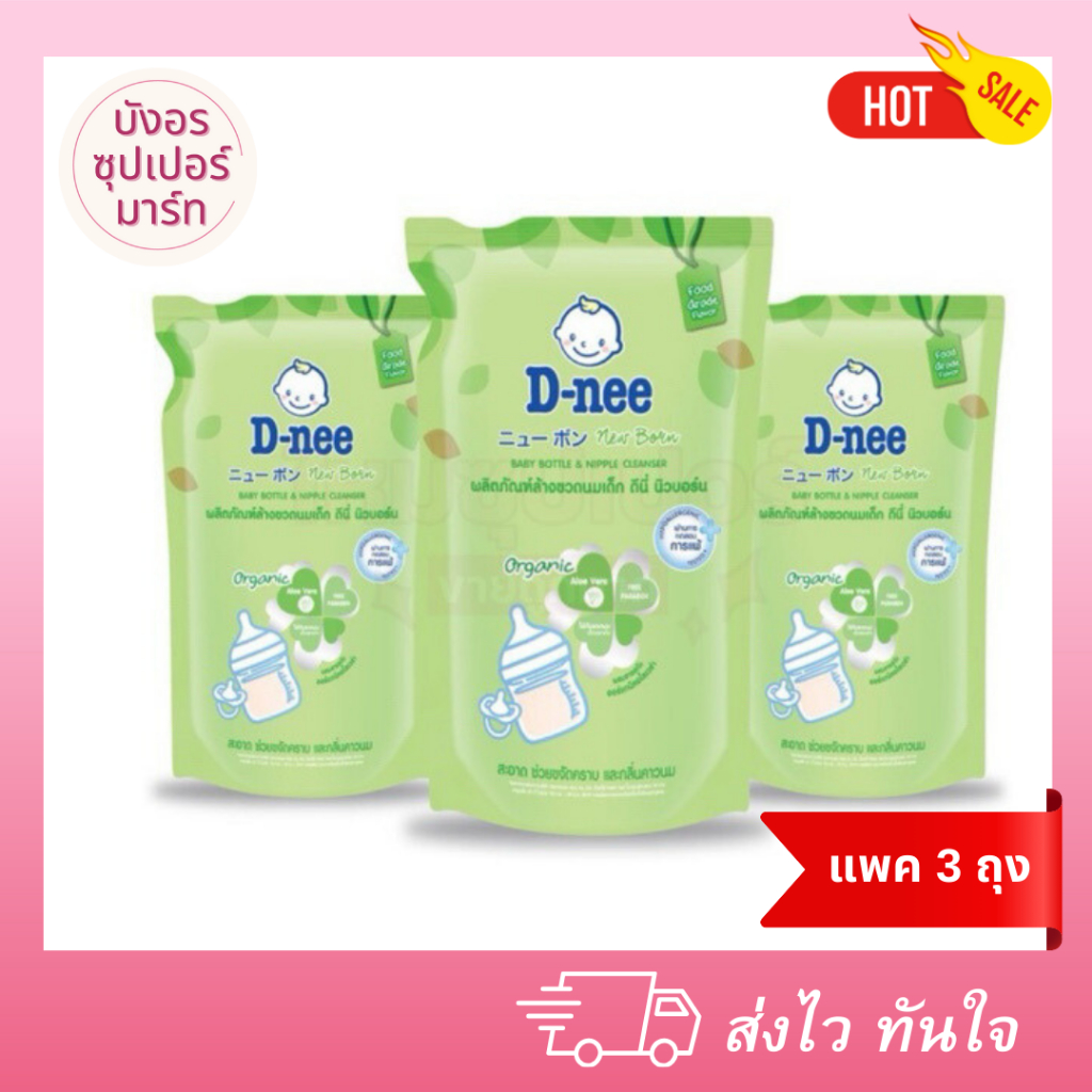 D-nee น้ำยาล้างขวดนมและจุกนม แบบชนิดเติม ขนาด 550 ML. (แพ็ค 3)🔥🔥สุดคุ้ม | Shopee Thailand