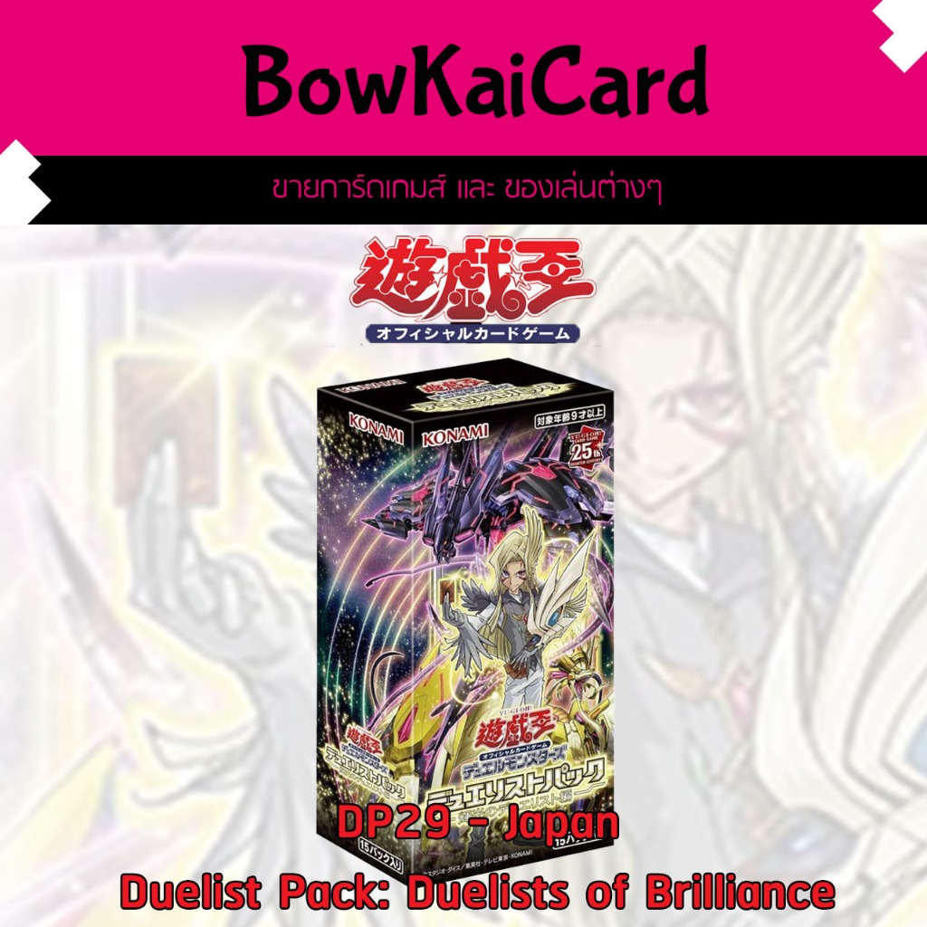 [ Yugioh ] Japan(ภาษาญี่ปุ่น) DP29-JP Duelist Pack: Duelists of Brilliance ยูกิ | Shopee Thailand