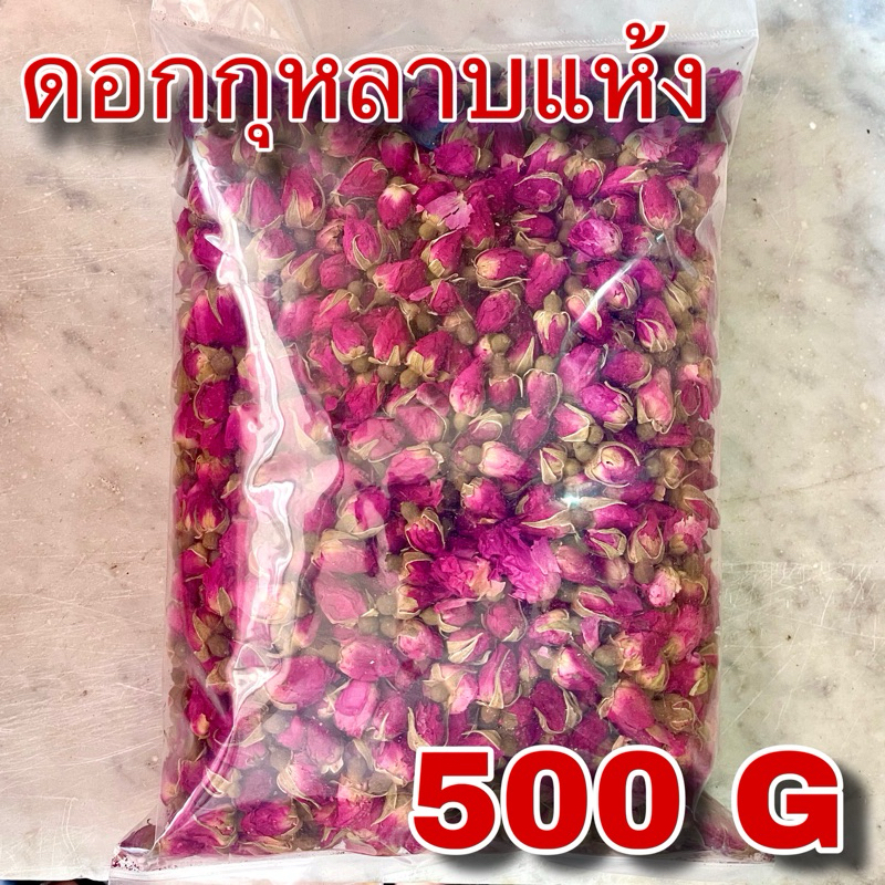 ดอกกุหลาบแห้ง 500 กรัม (玫瑰花 500g) ชากุหลาบ Mei Gui Hua เหมยกุ้ยฮวา Rose ...