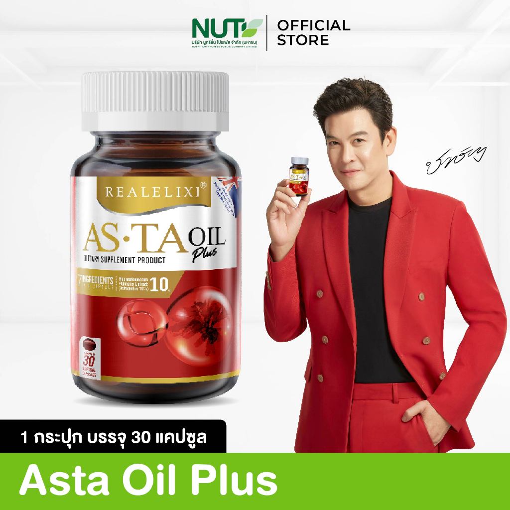 Asta Oil Plus 1 กระปุก บรรจุ 30 เม็ด | Shopee Thailand