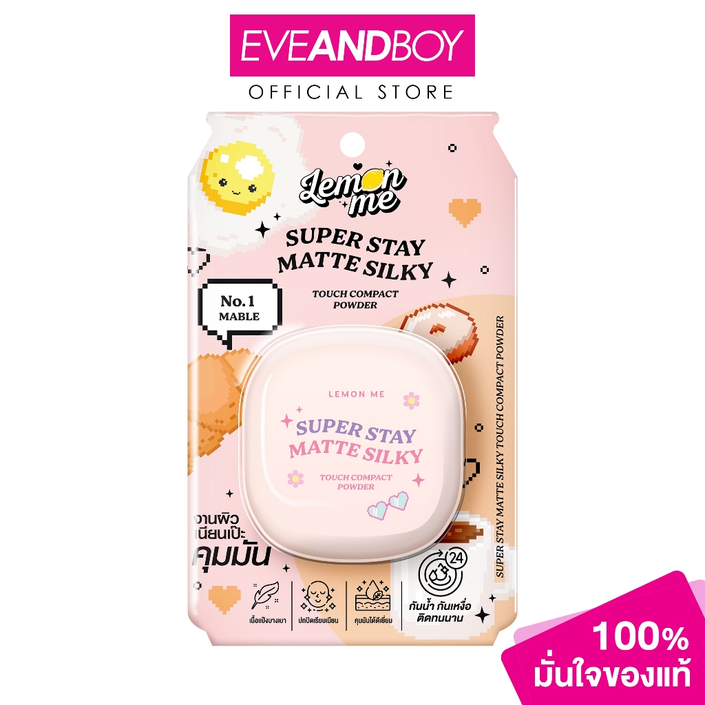 LEMON ME - Super Stay Matte Silky Touch Compact Powder (9 g.) เลม่อน มี ...