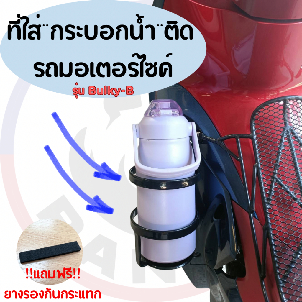 (รุ่นBulky-B)ที่ใส่กระบอกน้ำ+ขวดน้ำขนาดใหญ่(1300ml-1700ml) ติดรถ ...