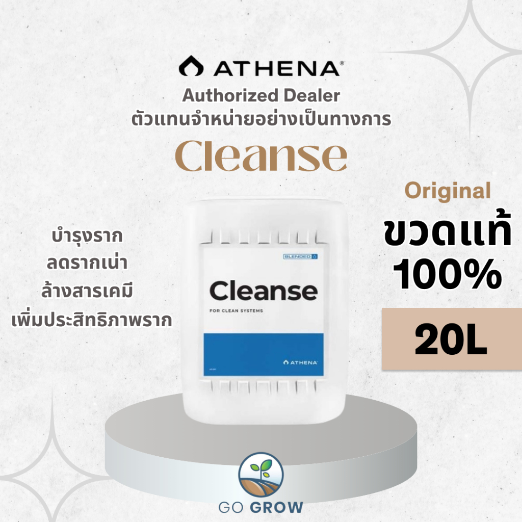 [ขวดแท้] Athena Cleanse 20L ปุ๋ยน้ำเพิ่มประสิทธิรากให้แข็งแรง ล้างเคมี ...