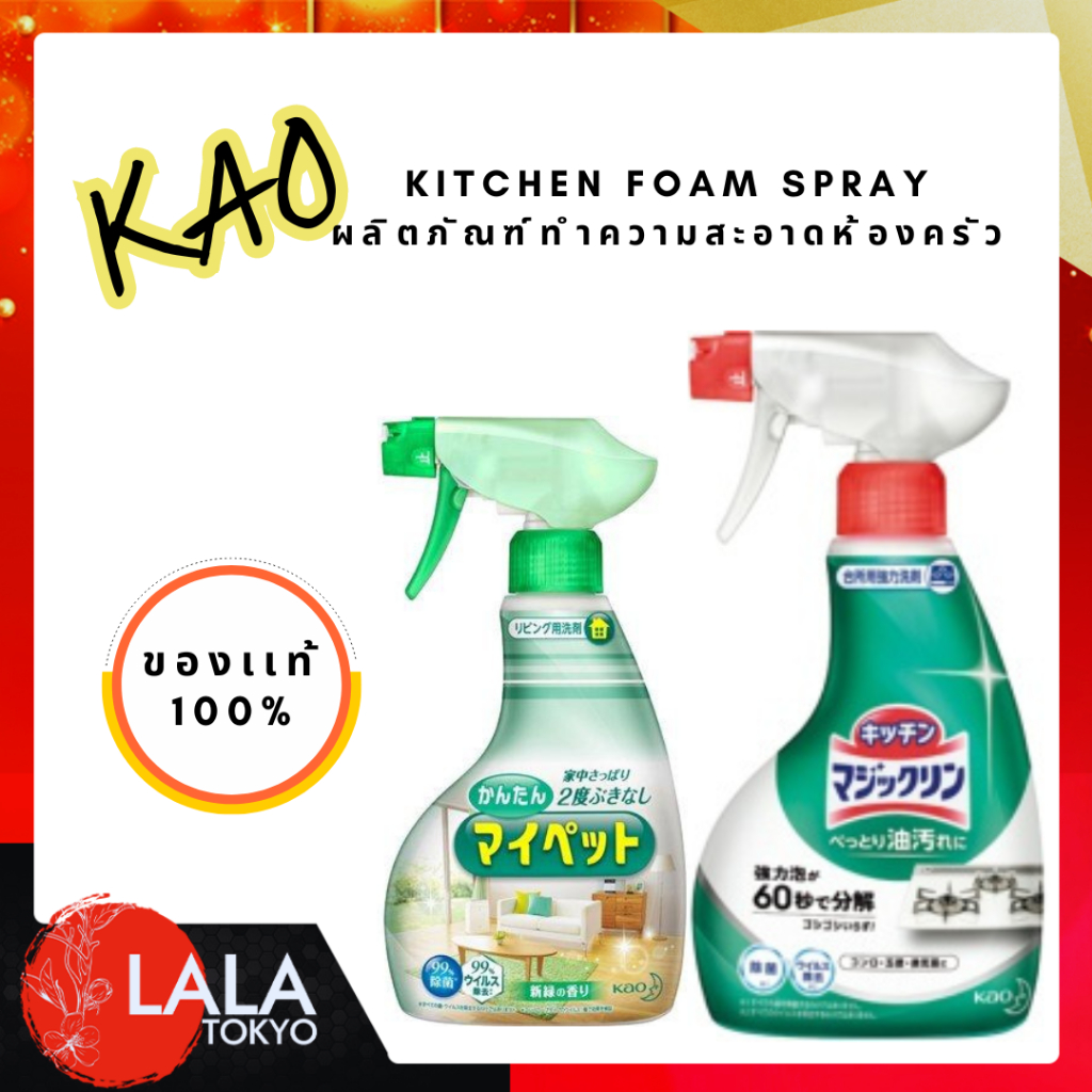 KAO ผลิตภัณฑ์ทำความสะอาด ขจัดเชื้อรา ห้องครัว Kao Kitchen foam Haiter ...