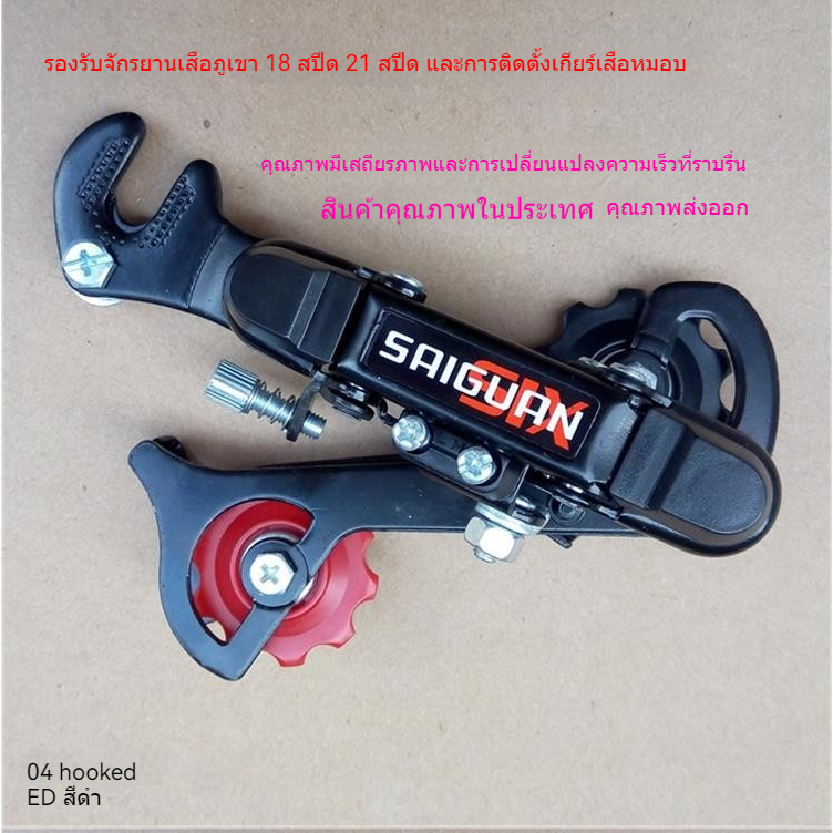 ของแท้ saiguan เกียร์หลังจักรยานเสือภูเขา6/7ความเร็วตาเบ็ดดึงจักรยานถนน ...