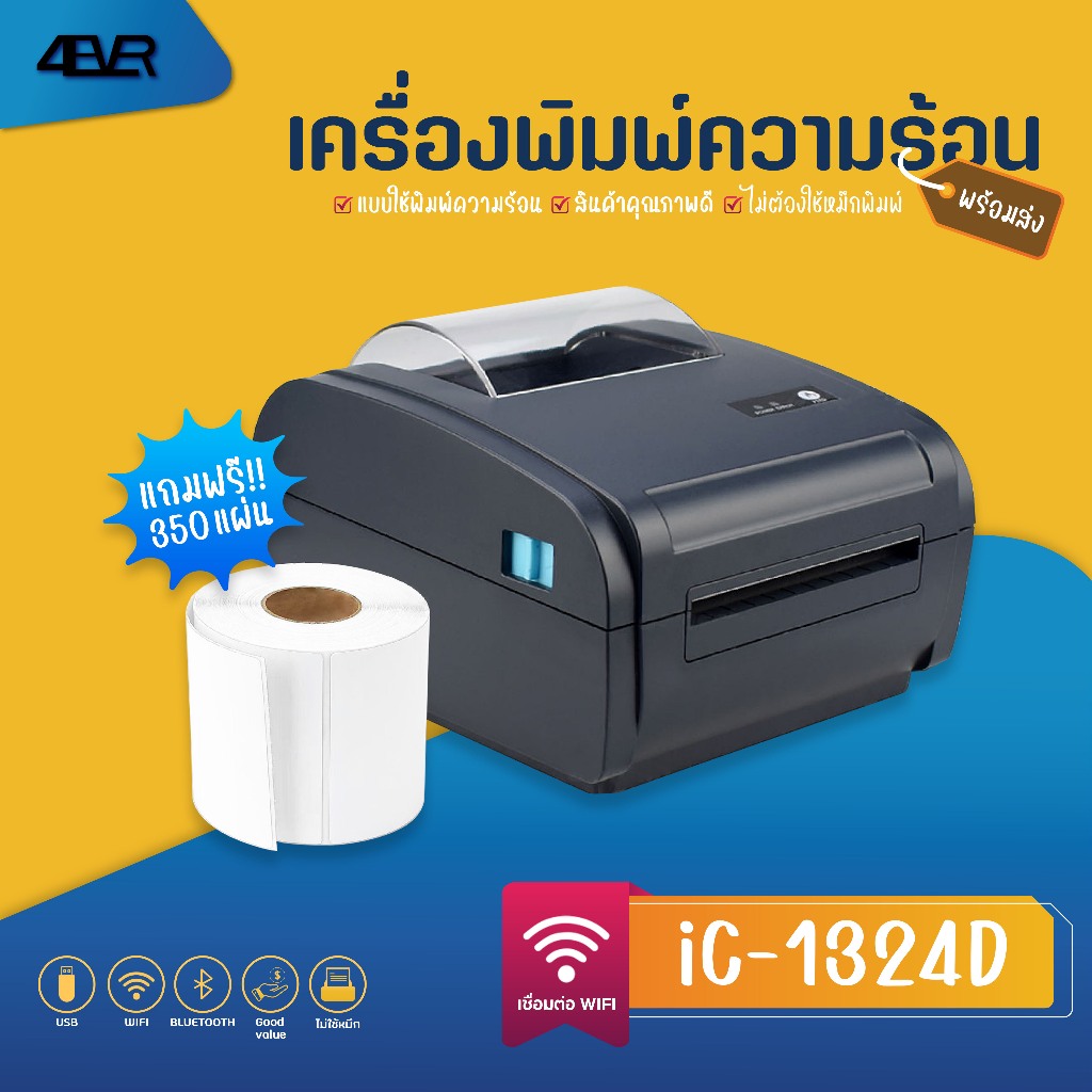 เครื่องพิมพ์ ฉลากสินค้า ปริ้น บิล ใบเสร็จ ใบปะหน้า ไม่ใช้หมึก ลาเบล ...