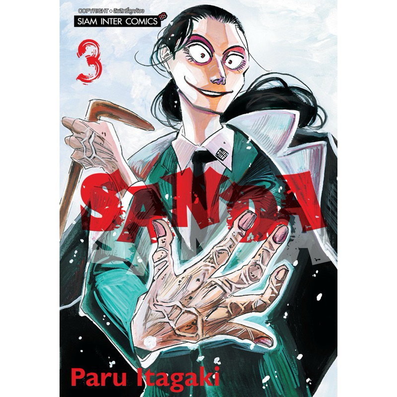 (เล่ม 3 พร้อมส่ง)SANDA เล่ม 1-3 [แยกเล่ม][หนังสือการ์ตูน]ใหม่ มือหนึ่ง ...