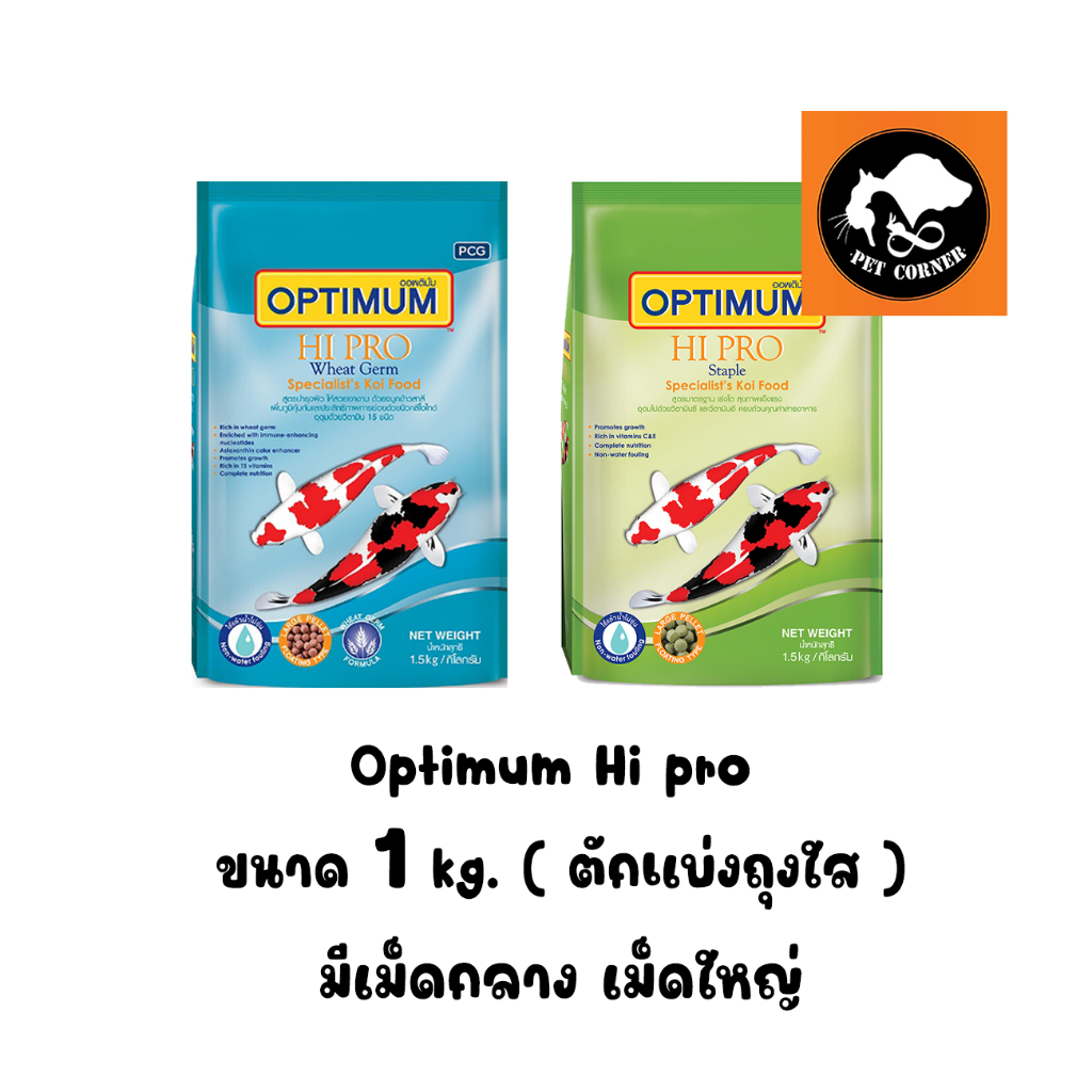 (ตักแบ่ง) Optimum Hi Pro อาหารปลา ขนาด 1 kg. | Shopee Thailand