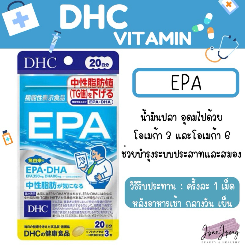 [ส่งไว/ exp 2026-27] DHC EPA น้ำมันปลา สำหรับ 20, 30 วัน | Shopee Thailand