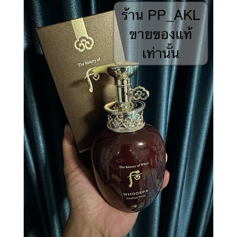 the history of whoo whoospa essence rinse(ร้านผมขายของแท้และถูกชัวร์ ...