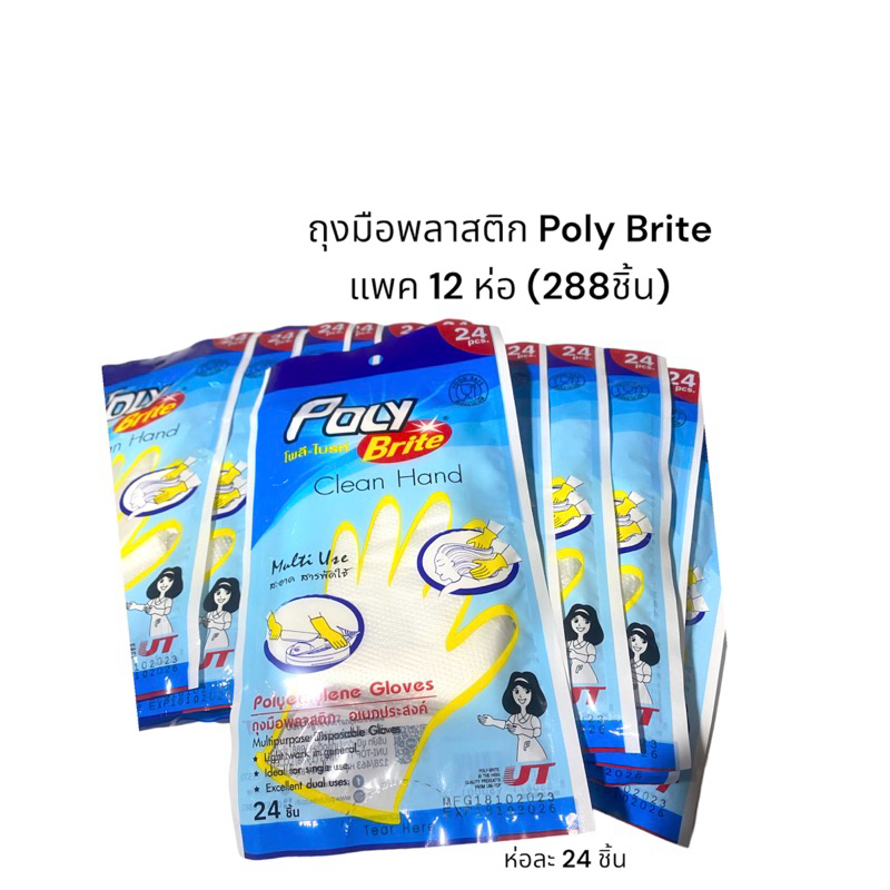 ถุงมือพลาสติก แพค12ห่อ Poly bite | Shopee Thailand