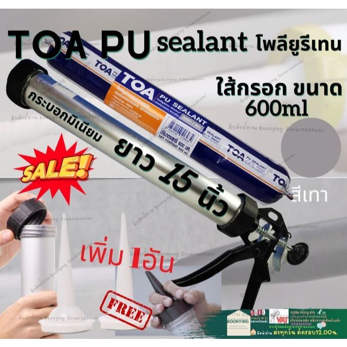 TOA PU Sealant พียู กาว PU ใส้กรอก ยาแนว รอย ต่อ PU ซิลิโคน แด๊ป โพลียูริเทน ซีลแลนท์ ...