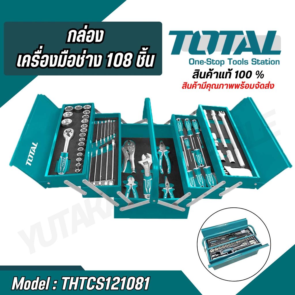 Total กล่องเครื่องมือช่าง 108 ชิ้น รุ่น THTCS121081 Total 108 Pcs tool ...