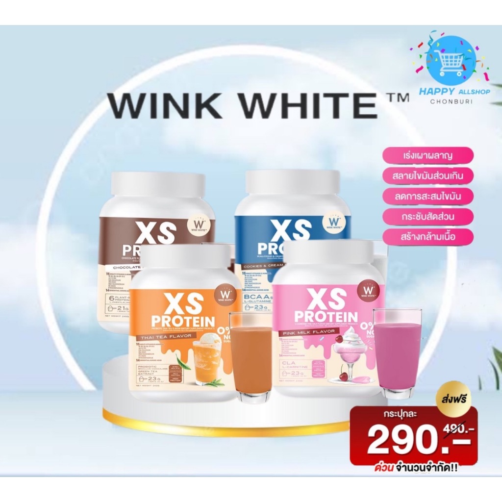 (WINK WHITE ) protein วิงค์ไวท์ โปรตีน คุมหิว ช่วยระบบขับถ่าย เร่งเผา ...
