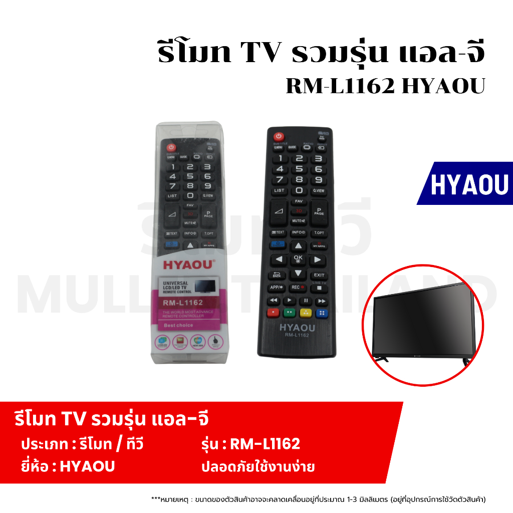 รีโมท TV รวมรุ่น LG RM-L1162 HYAOU รีโมททีวี รีโมท รีโมทคอนโทรล รีโมทสำหรับทีวี | Shopee Thailand