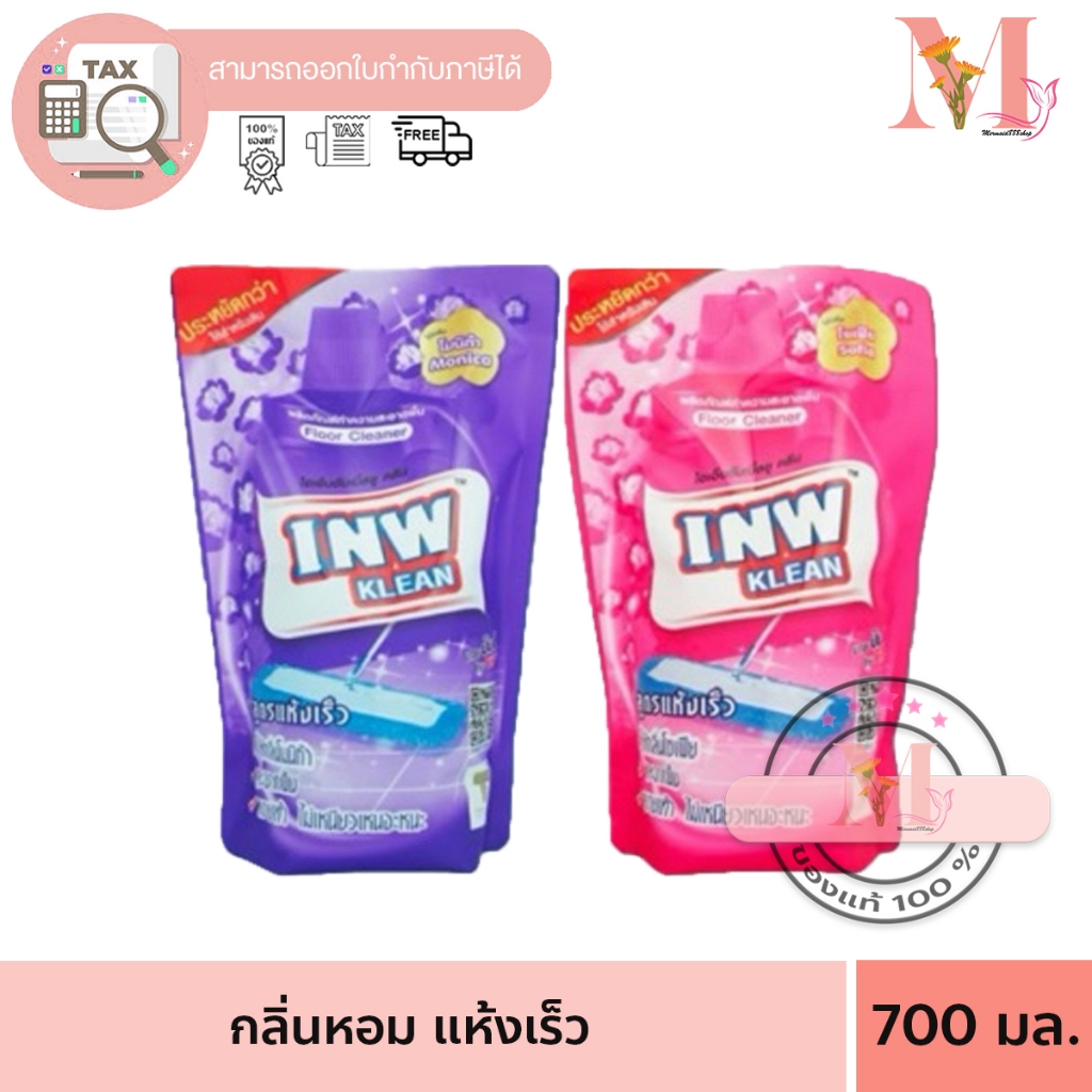 INW KLEAN ผลิตภัณฑ์ทำความสะอาดพื้น น้ำยาถูพื้น แบบถุงเติม ขนาด 700 ML ...