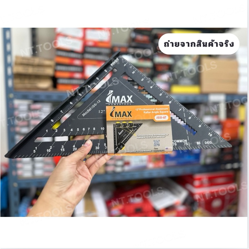 IMAX ฉากวัดไม้สามเหลี่ยม ฉาก IMAX SPEED SQUARE 7" และ 12” วัสดุ ...