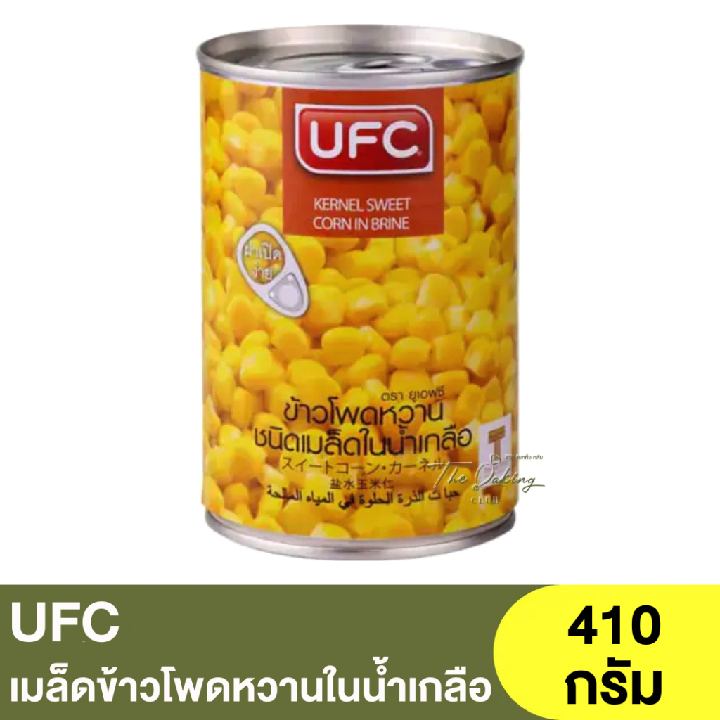 ยูเอฟซี ข้าวโพดหวานชนิดเมล็ดในน้ำเกลือ 410กรัม UFC Kernel Sweet Corn In ...