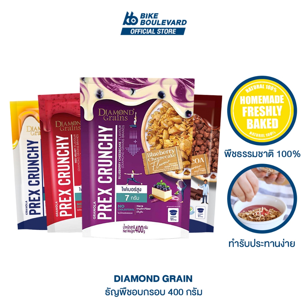 Diamond Grains Prex Crunchy กราโนล่า พรีกซ์ครันชี่ ขนาด 400 กรัม รส ...