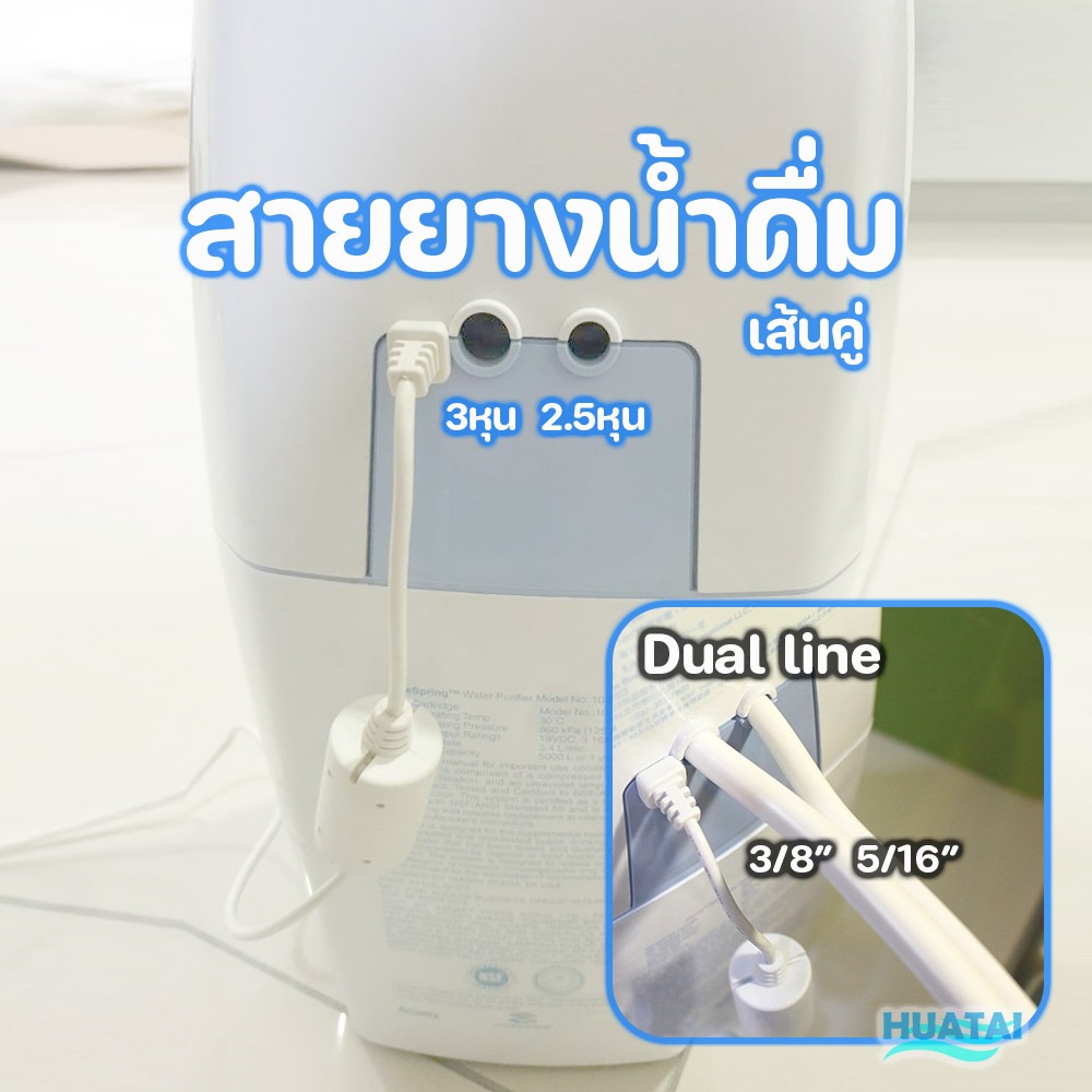 ท่อน้ำคู่ แอมเวย์อีสปริง 2.5หุน และ 3หุน amway espring tubing | Shopee ...