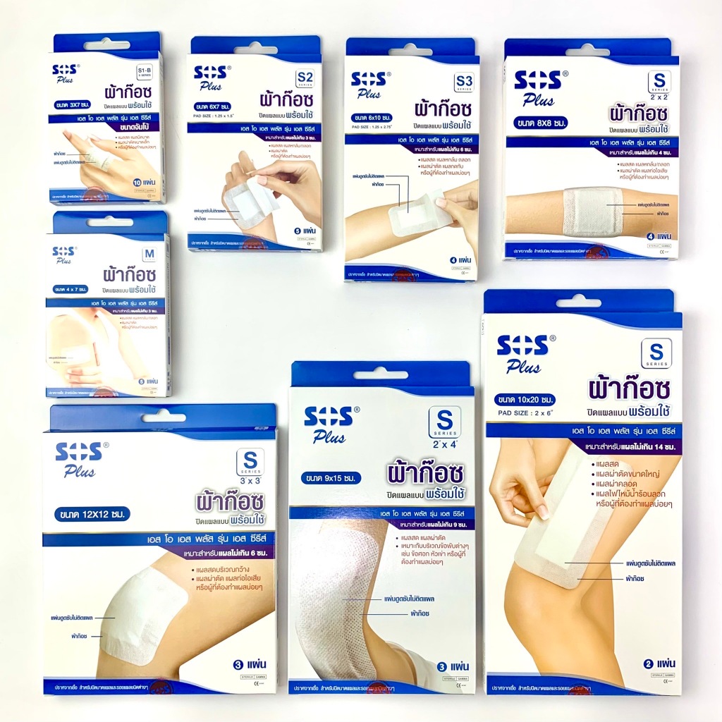 SOS Plus ผ้าก๊อซปิดแผล พร้อมใช้ พลาสเตอร์ ผ้านุ่ม SOS+ S series รุ่น S1 ...