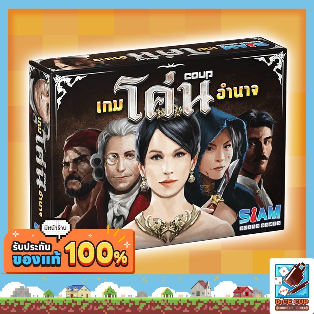 [ของแท้] โค่นอำนาจ (Coup) Board Game บอร์ดเกม ไทย/THAI | Shopee Thailand
