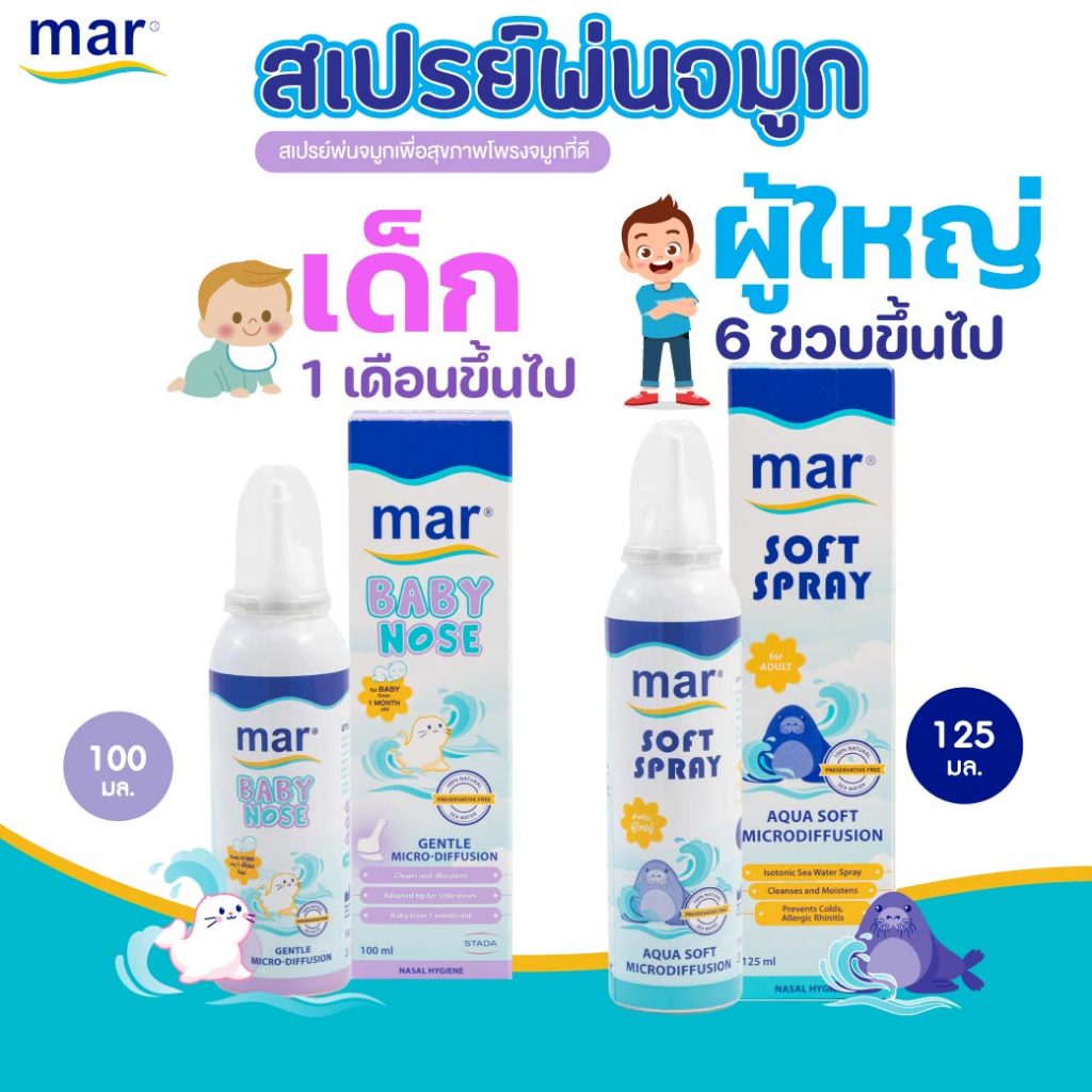 MAR Baby Nose Gentle 100ml. มาร์ เบบี้ โนส ทำความสะอาดโพรงจมูก | Shopee ...