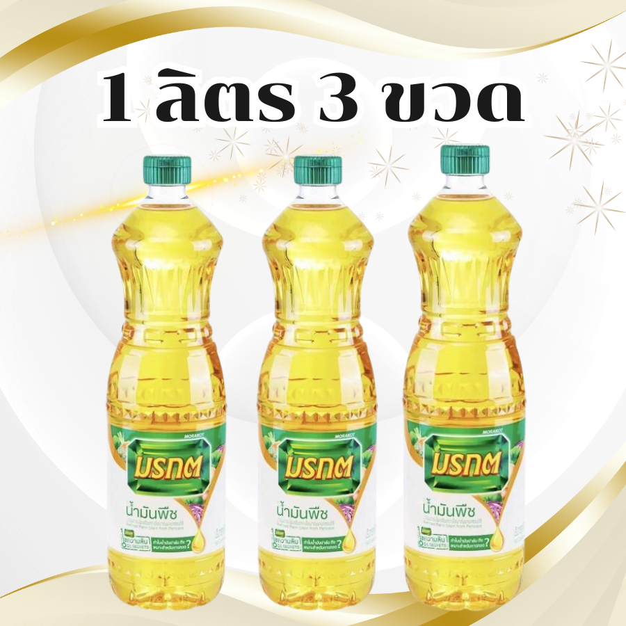 ส่งทุกวัน !! น้ำมันพืช ตรา มรกต (Morakot Brand) ปริมาตรสุทธิ 1 ลิตร (แพ ...