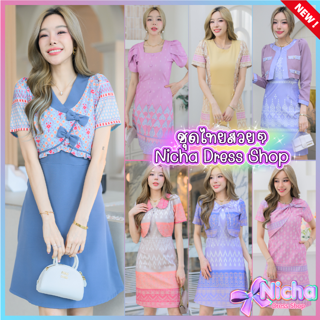 🔥New🔥ชุดไทยสุดปังNichadre | Shopee Thailand