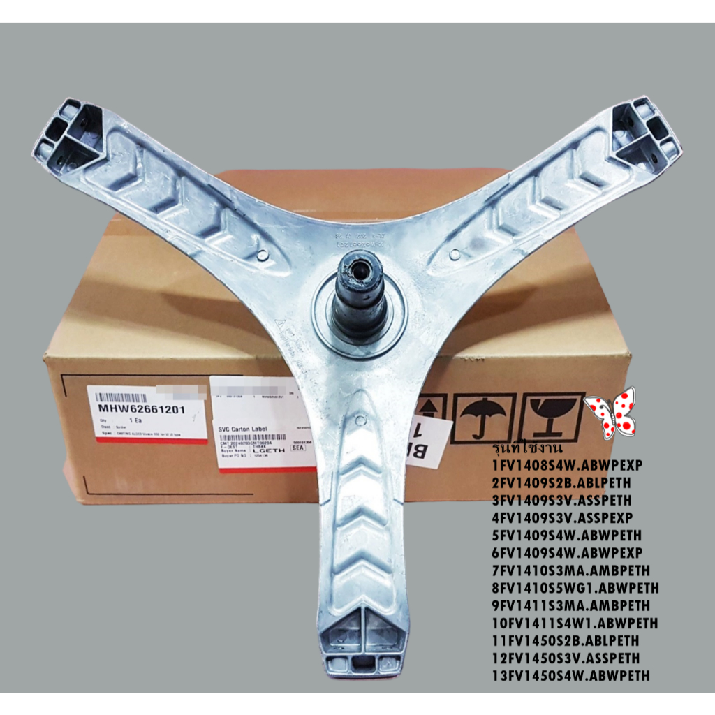 สินค้าใหม่แท้/อะไหล่ใหม่แท้บริษัท/MHW62661201/กากบาทเครื่องซักผ้า ...