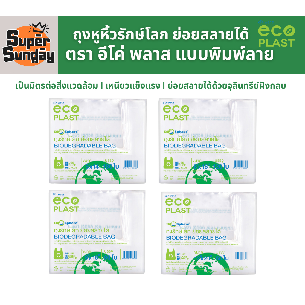ECO Plast ถุงหูหิ้วรักษ์โลก ย่อยสลายได้ แบบพิมพ์ลาย | Shopee Thailand