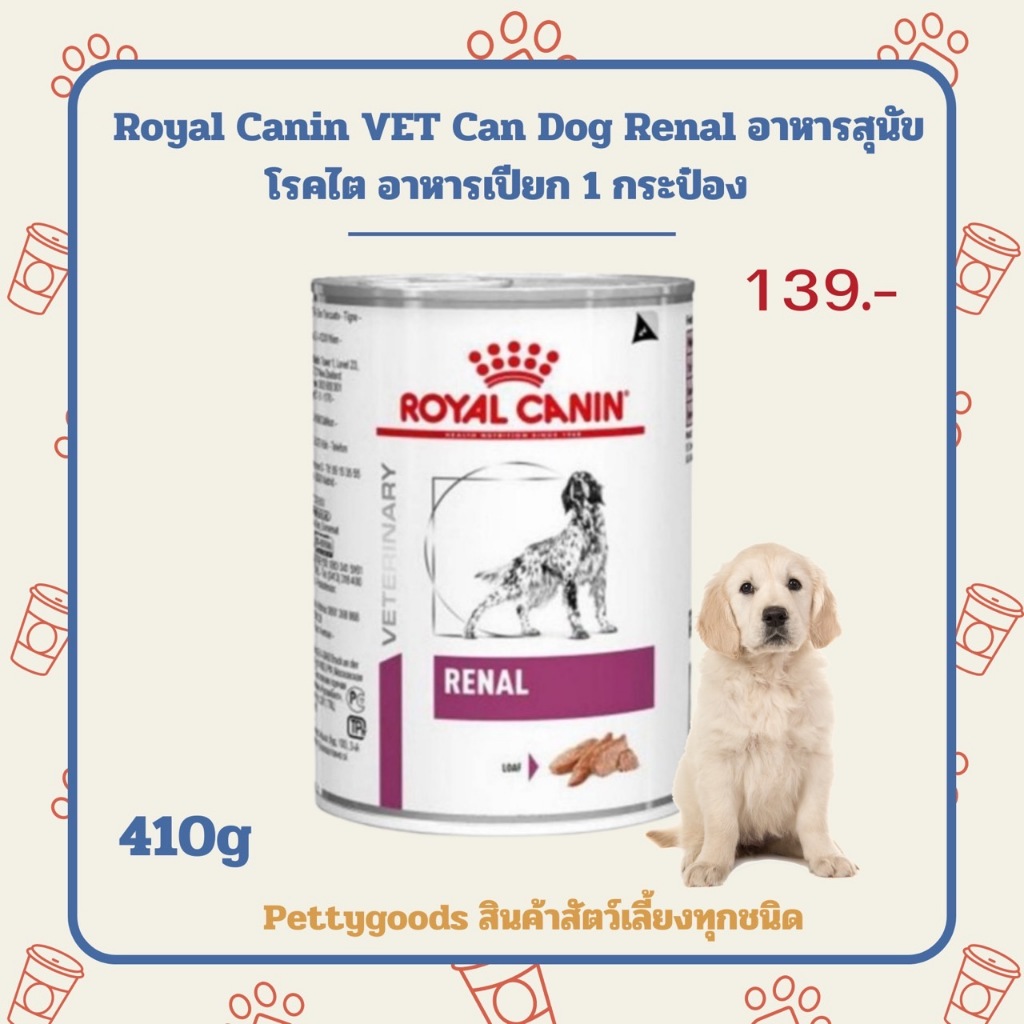 Royal Canin VET Can Dog Renal 410 g อาหารสุนัข โรคไต อาหารเปียก 1 กระป๋อง | Shopee Thailand