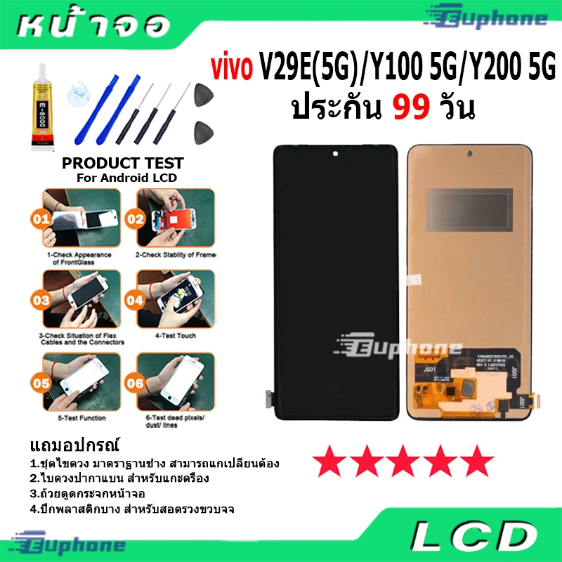 หน้าจอ LCD Display จอ + ทัช vivo V29E 5G/Y100 5G/Y200 5G งานแท้ อะไหล่ ...
