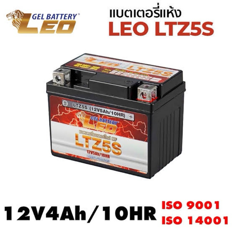 LEOแบตเตอรี่ รุ่น LTZ5S (12V 5AH) แบบแห้ง (สำหรับรถจักรยานยนต์ ...