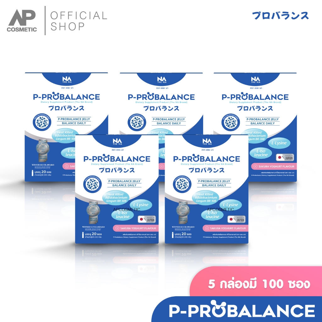 [พร้อมส่ง ] 5 กล่อง P - Probalance Jelly พีโปรบาลานซ์ Postbiotic โพสไบโอติก ลำไส้แปรปรวณ ...