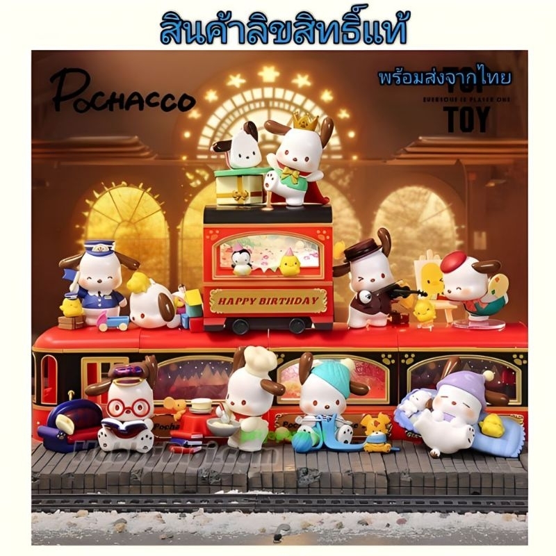 พร้อมส่ง ของแท้ โมเดล โปเชโกะ TOP TOY - Sanrio Pochacco Time Train ...