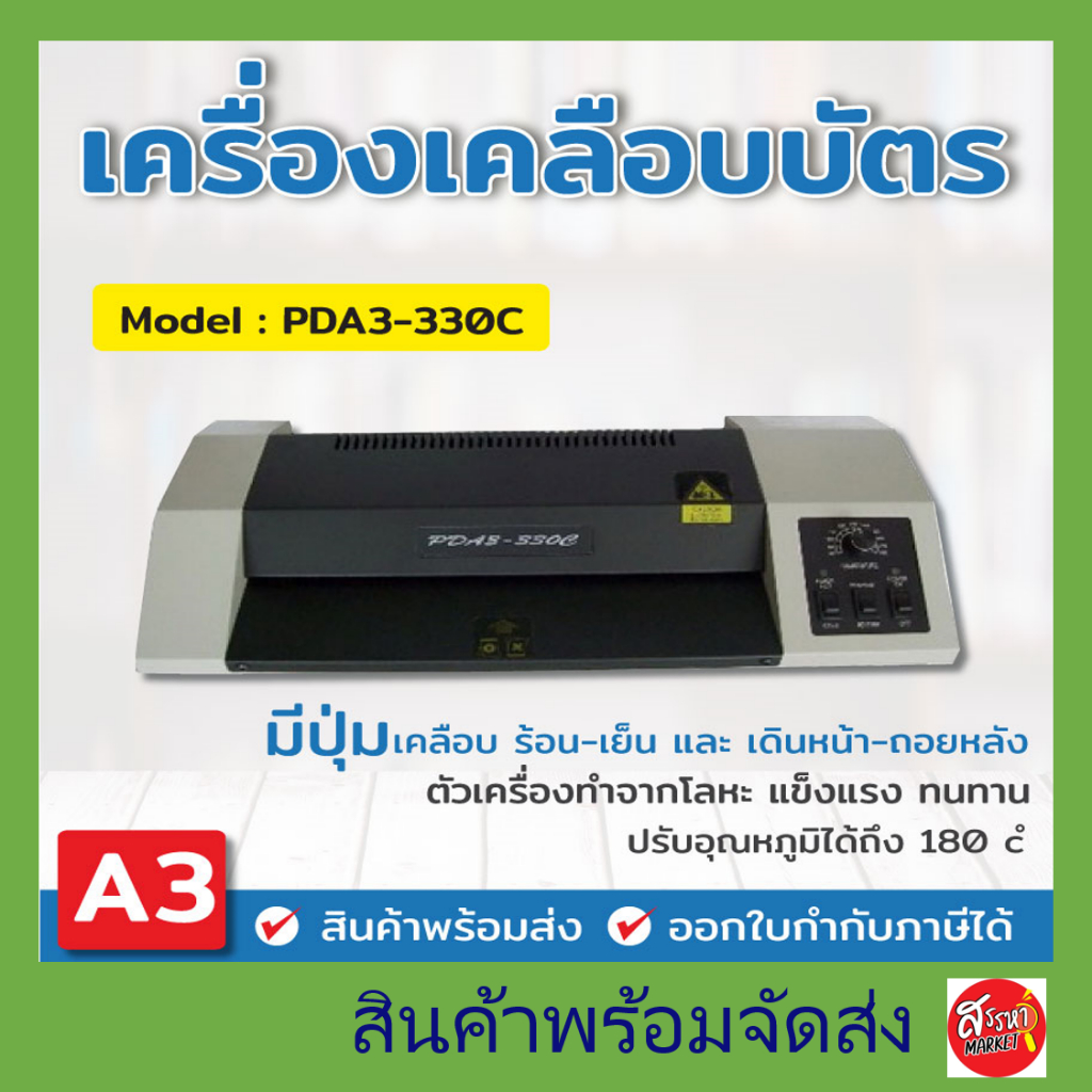 เครื่องเคลือบบัตร A3 รุ่นPDA3-33OC เครื่องเคลือบเอกสาร Laminator A3 เคลือบบัตร ที่เคลือบเอกสาร ...