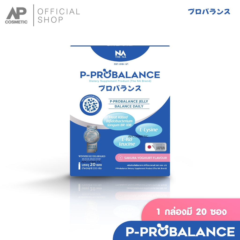 พร้อมส่ง P - Probalance Jelly พีโปรบาลานซ์ Postbiotic โพสไบโอติก ท้องผูก ลำไส้แปรปรวน | Shopee ...