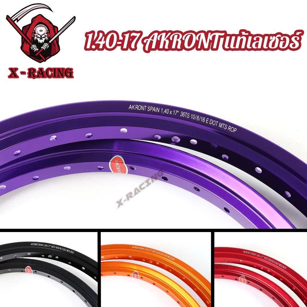 วงล้อ ขอบ17 X 1.40 ล้อ (ทรงเอ)อาก้อน AKRONT แท้เลเซอร์ ล้อหนา ล้อแข็ง ...