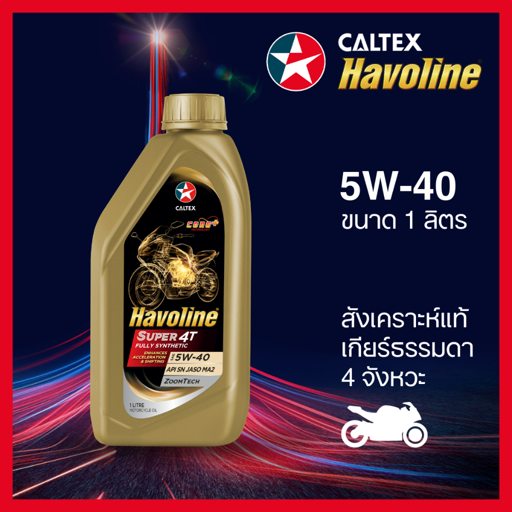 สั่งซื้อสินค้าออนไลน์จาก Caltex Official Store | Shopee Thailand