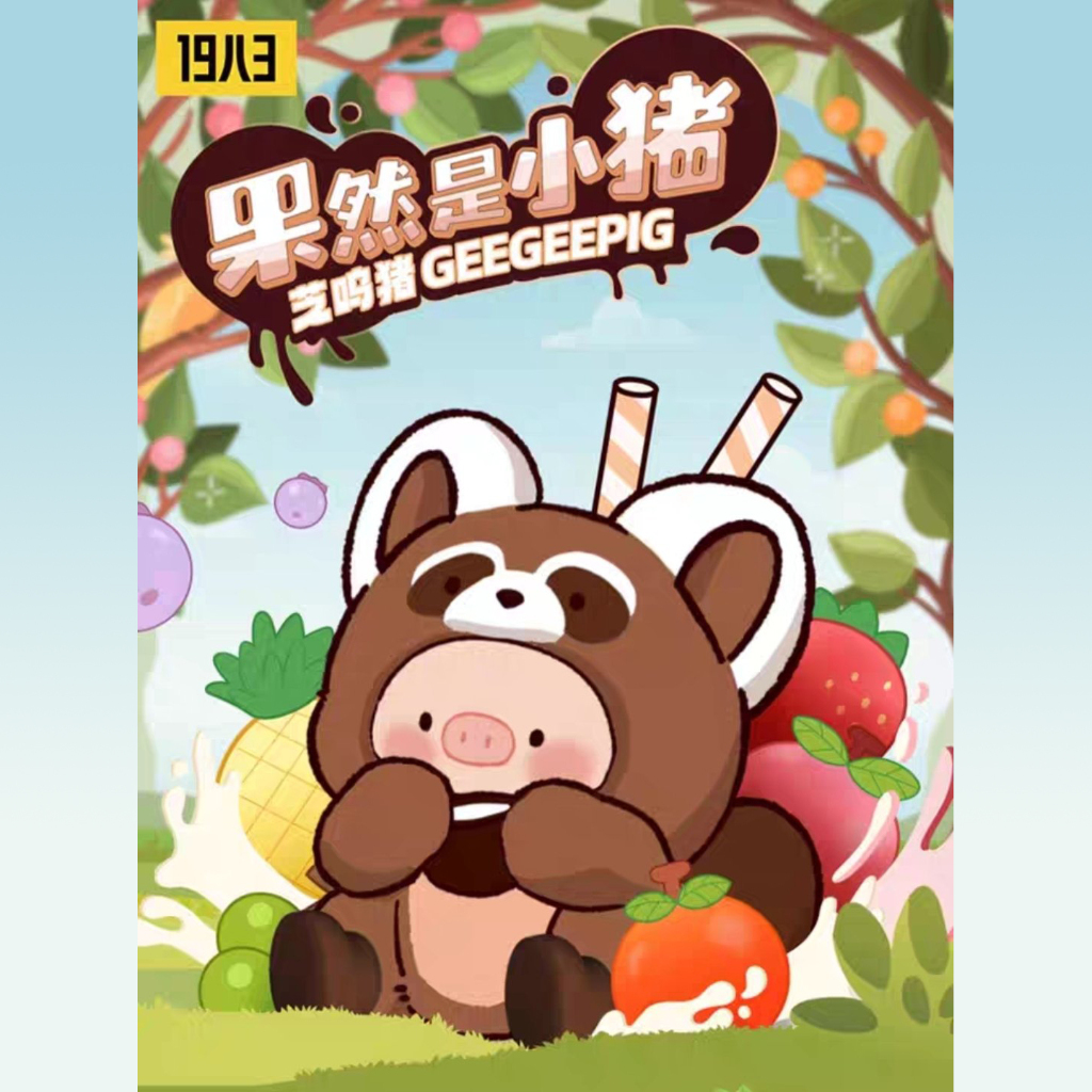 กล่องสุ่ม GEEGEE PIG FRUITY BUT PIGGY PLUSH V2 | Shopee Thailand