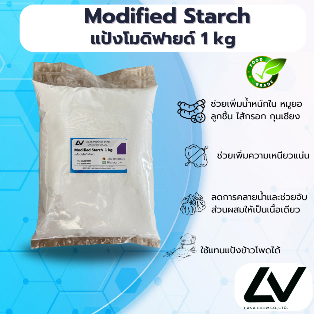 Modified Starch : แป้งโมดิฟายด์ 1kg | Shopee Thailand