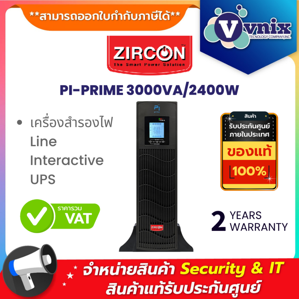 ZIRCON PI-PRIME 3000VA/2400W เครื่องสำรองไฟ Line Interactive UPS By ...